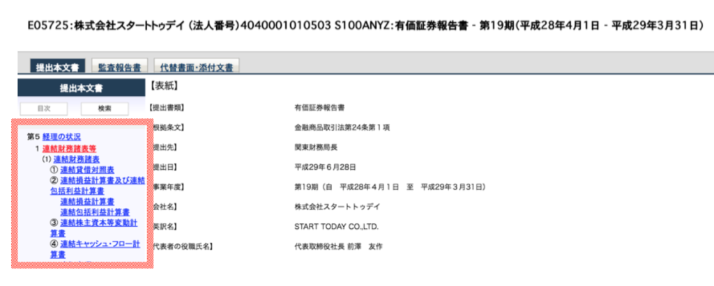 EDINET(エディネット)の使い方ガイド！有価証券報告書の取得方法をわかりやすく解説｜すべての投資家達へ
